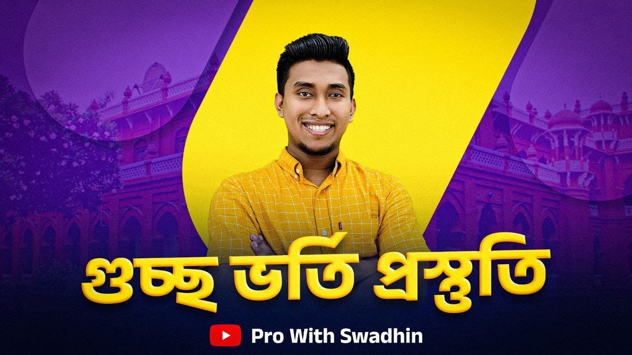 গুচ্ছ ভর্তি প্রস্তুতি | GST Preparation | Pro With Swadhin - YouTube