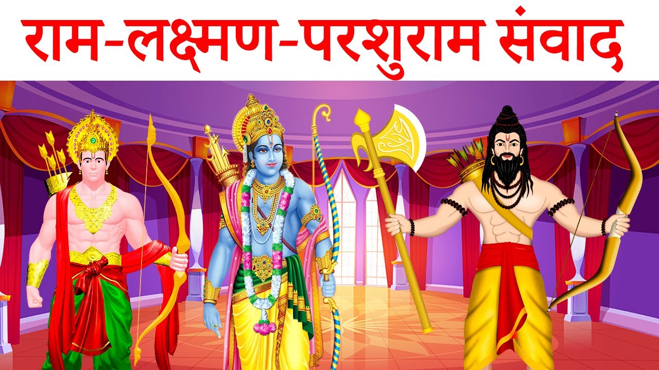 Ram Lakshman Parshuram Samvad class 10 hindi | explanation | summary ...