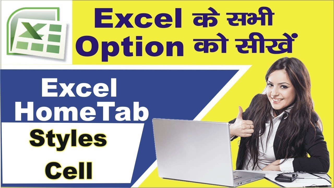 03 MS Excel Home Tab (Styles,Cells) Option - YouTube