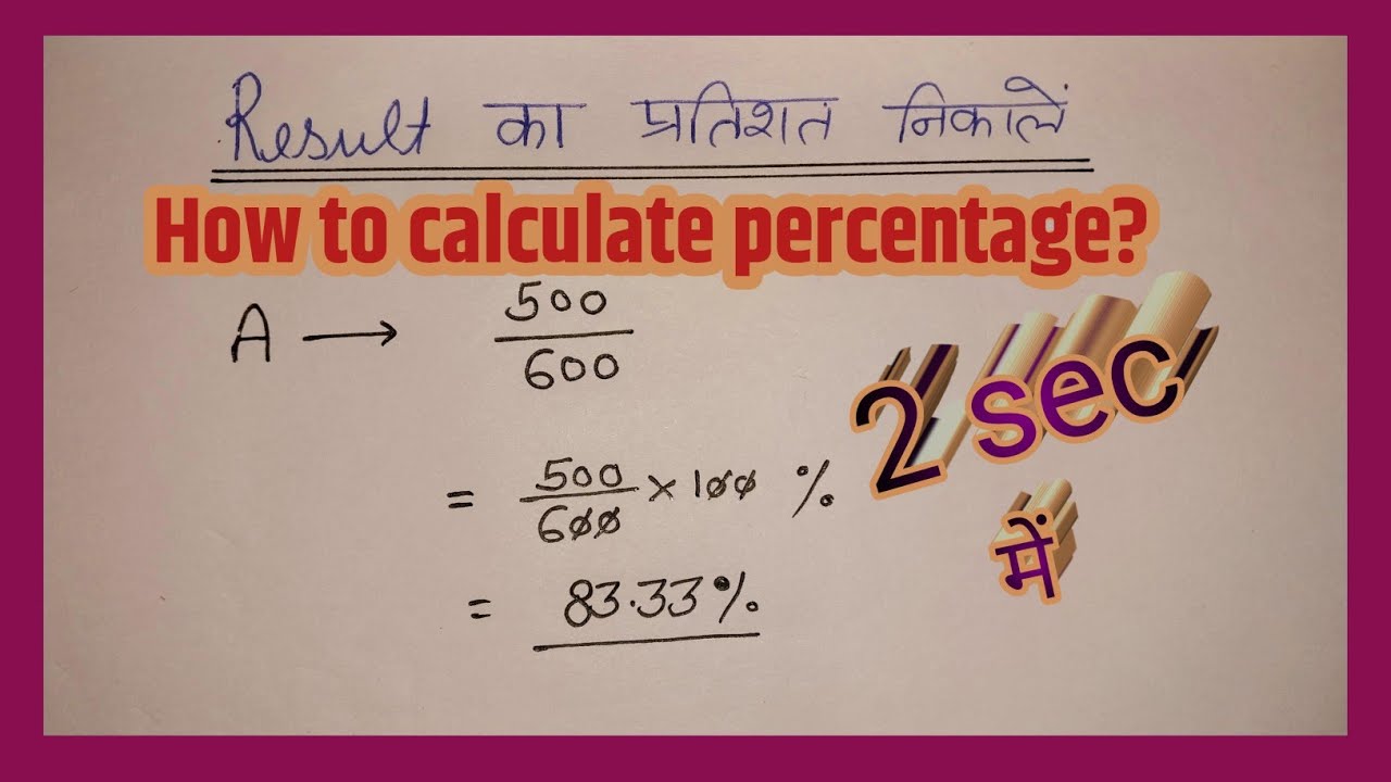 Result का percentage कैसे निकालते हैं || how to calculate percentage # ...