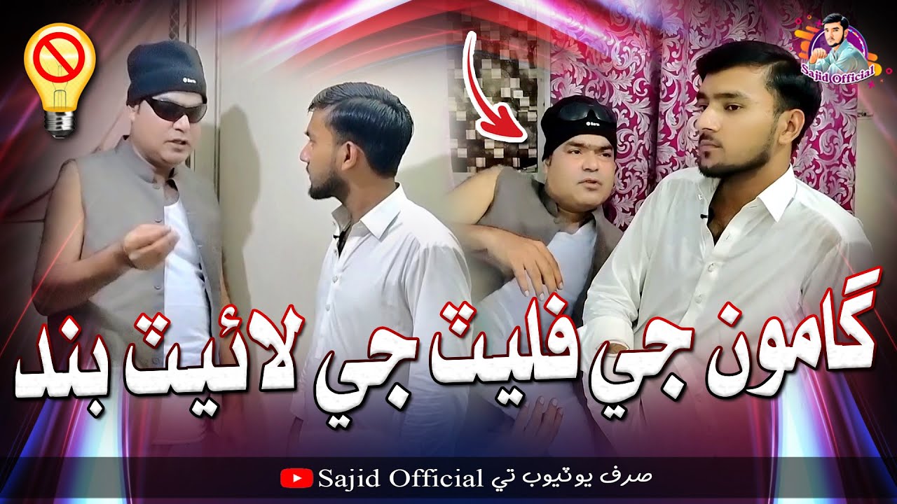 Gamoo Je Flate Ji Light Band | Asif Pahore (GAMOO) | Sajid Official ...