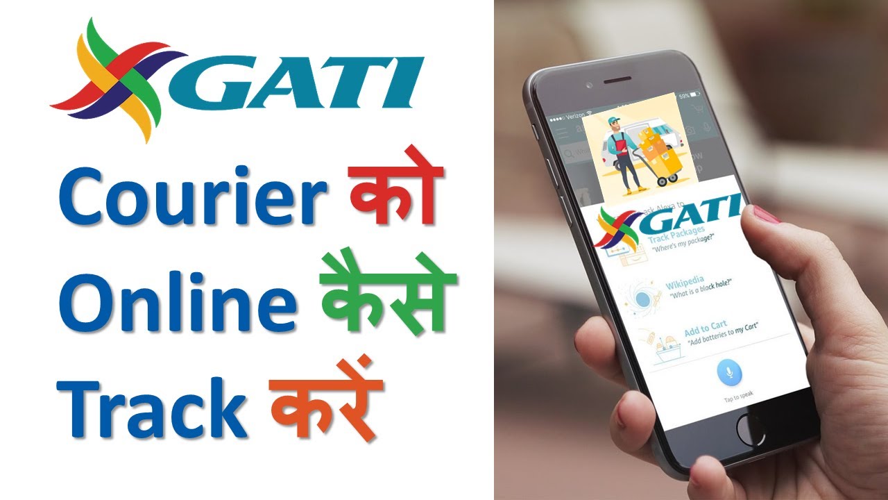 How to Track Gati Courier | Gati Courier Parcel को ऑनलाइन Track कैसे करें - YouTube