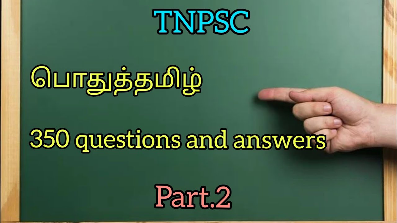 TNPSC GENERAL TAMIL QUESTIONS AND ANSWERS | TNPSC TAMIL NOTES. Part.2 ...