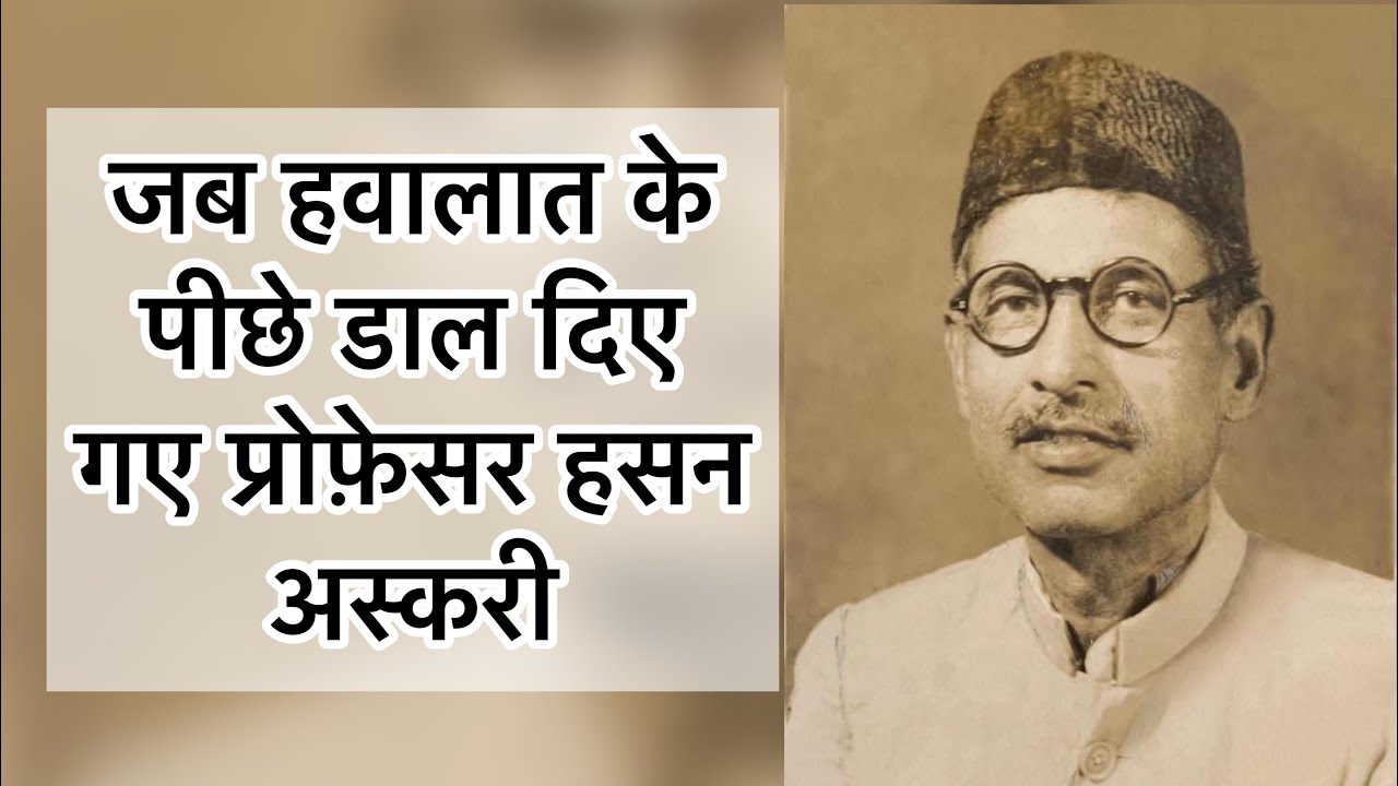 Story of Prof Hasan Askari - YouTube