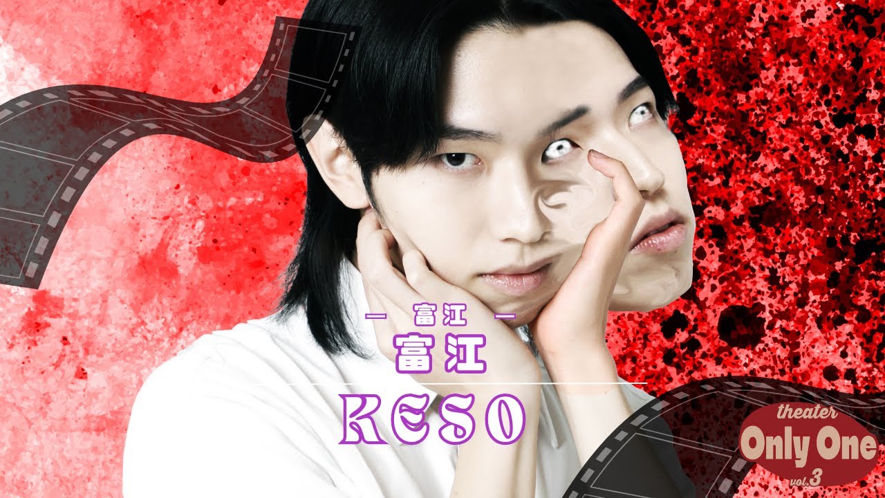 【Only One theater vol.3】KESO/富江 - YouTube