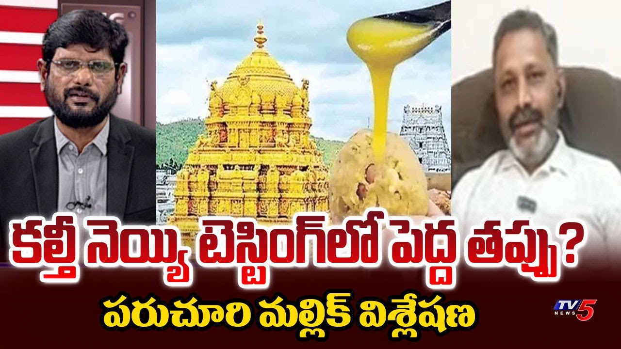 Mallik Paruchuri Clear Cut Explanation About TTD Laddu Ghee ...