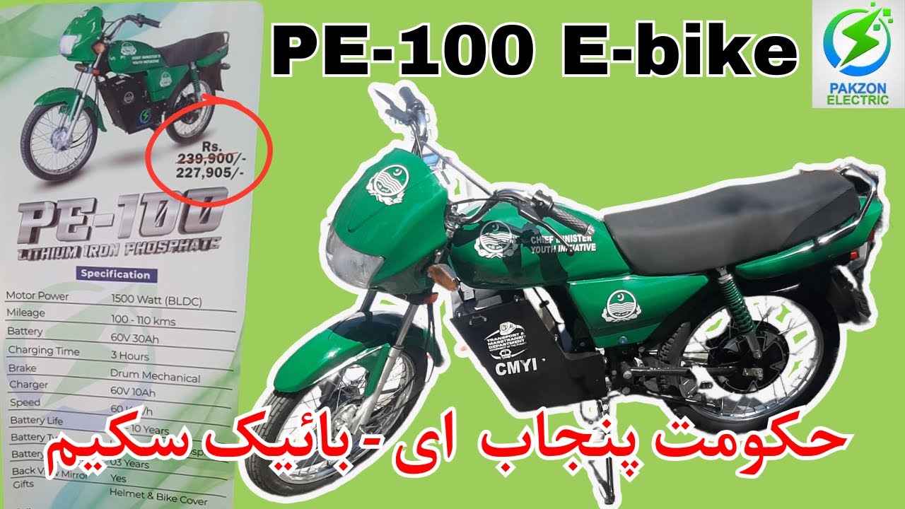 Pakzon PE-100 Electric Bike in CM Punjab Scheme 2024 - YouTube
