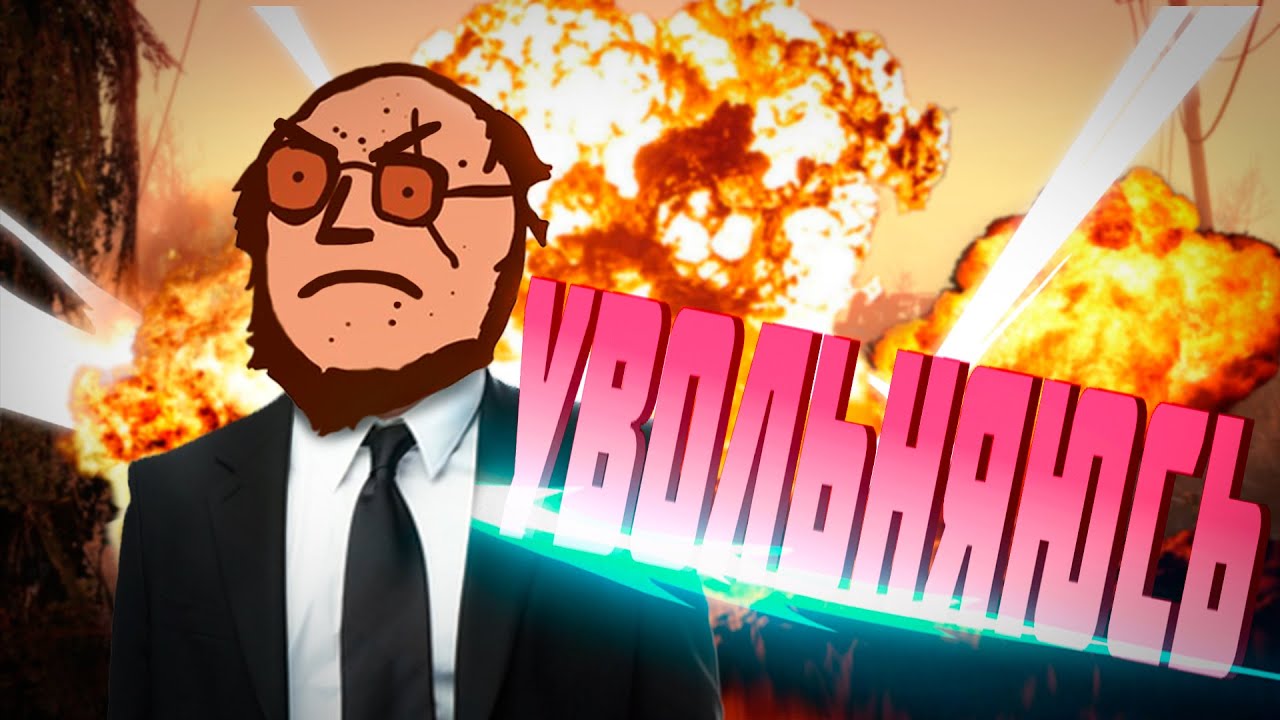 Мой Последний Рабочий День (Arma 3 Fallout RP) - YouTube