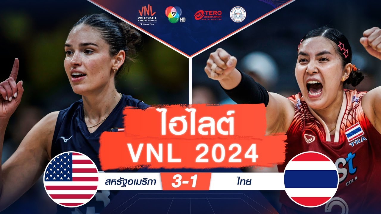 ไฮไลต์ VNL 2024 : สหรัฐอเมริกา 3-1 ไทย | VNL 2024 ช่อง 7HD - YouTube