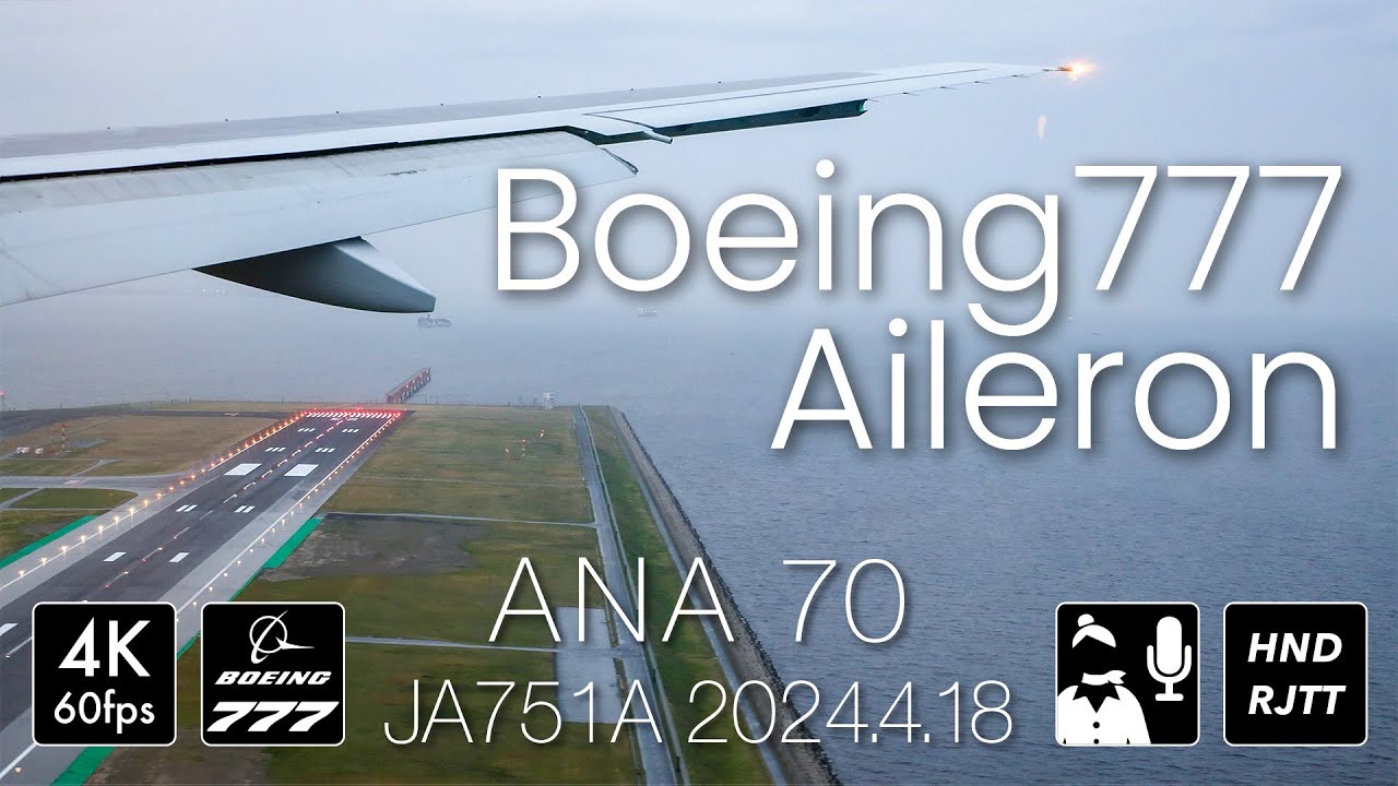 [4Kエルロン大好き] ANA 70便777-300 羽田空港RWY34Rアプローチ [JA751A] #landing - YouTube