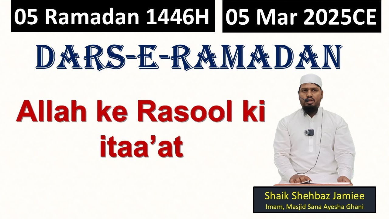 Allah ke Rasool ki itaa’at | Dars-e-Ramadan | 05/Ramadan/1446H | Shaik ...