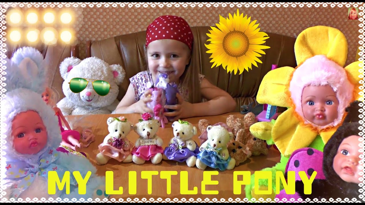 Милана играет в Май Литл Пони и плюшевые мишки / Play My Little Pony ...