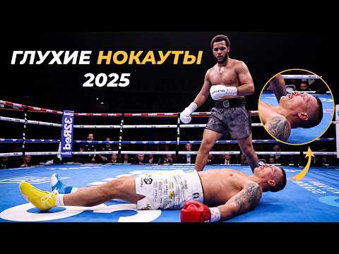 Эти Нокауты Вы Точно Пропустили…