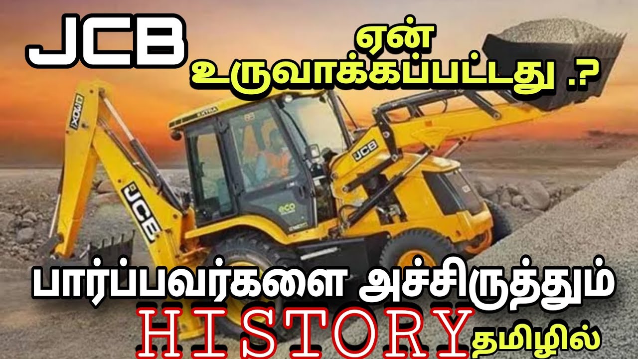 இதன் முழு பெயர் என்ன.? இதை யார் உருவாக்கினார்கள்..| JCB History Tamil ...
