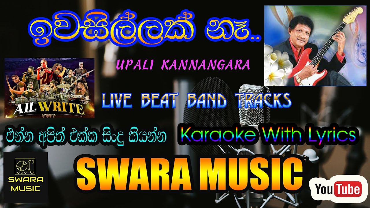 Iwasillak ne upali kannangara karaoke song - YouTube