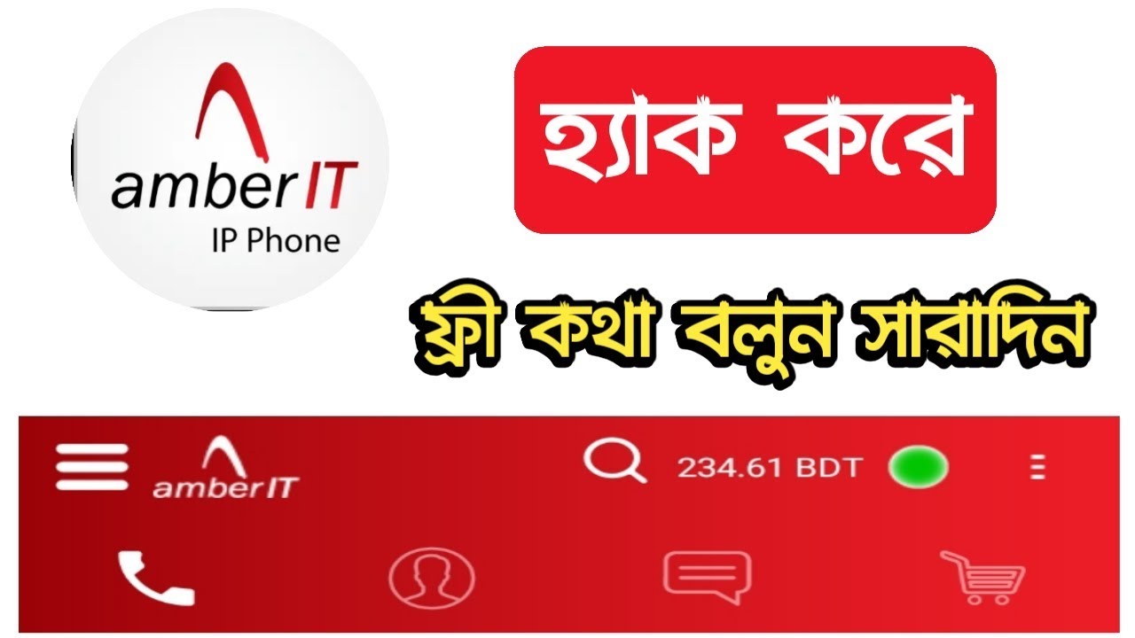 Amber IT এপস হ্যাক করে অনলিমিটেড কথা বলুন. লাইভ প্রুফ দেখুন সবাই পাবেন ...