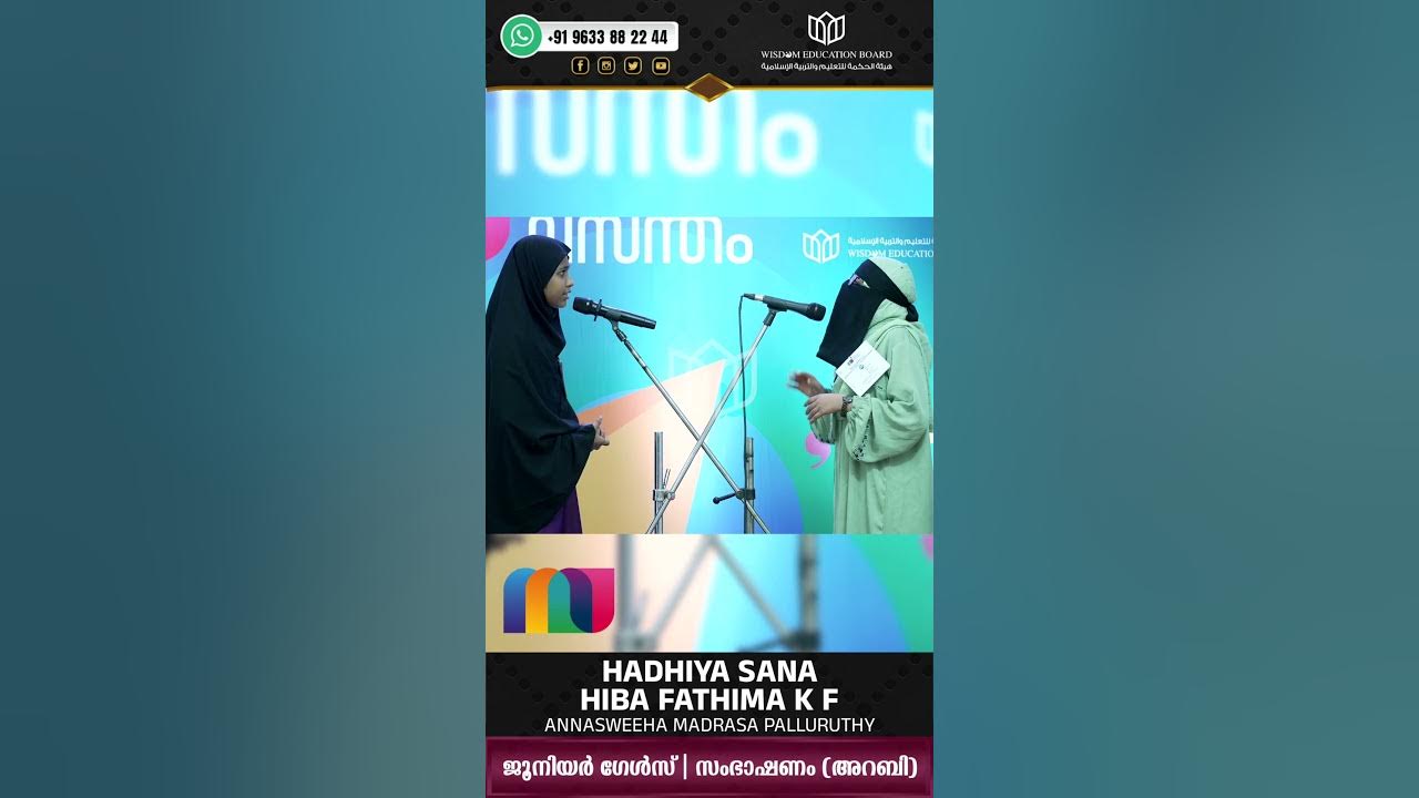 ജൂനിയർ ഗേൾസ് | സംഭാഷണം (അറബി ) | HADHIYA SANA and HIBA FATHIMA K.F | ANNASWEEHA MADRASA ...