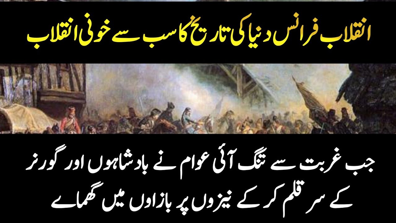 French Revolution 1 - History of French Revolution - YouTube