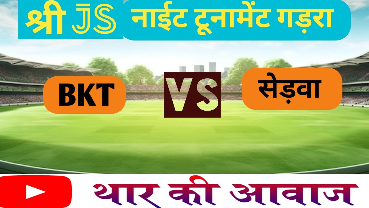 #स्व:_श्री_js_नाईट_टूनामेंट_गड़रा #BKT_vs_सेड़वा - YouTube
