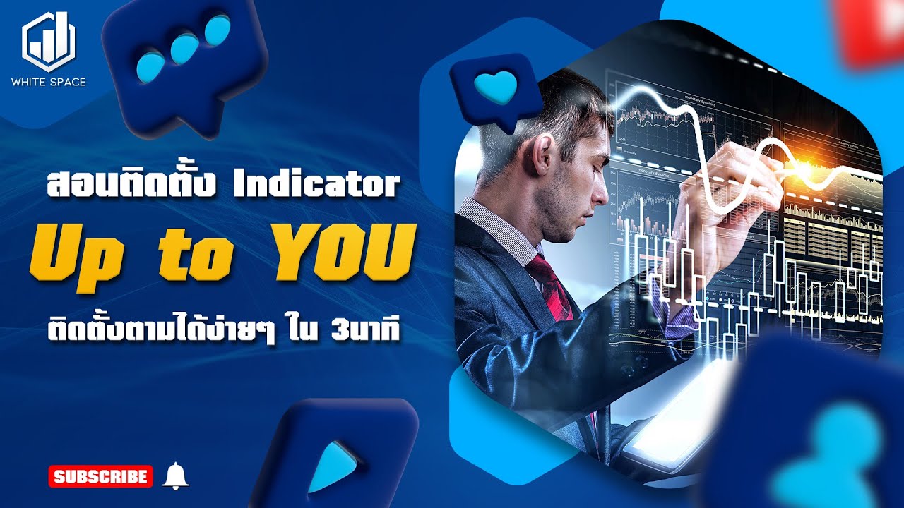 สอนติดตั้ง Indicator Up to You (Indicator Version) ติดตั้งตามง่ายๆใน 3 ...