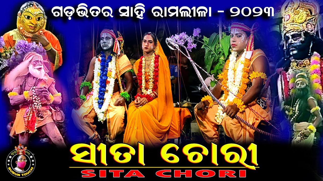 Khandapada II RAMALILAA II (Sita Chori) II 2023 II GADAVITAR SAHI ...