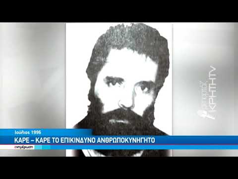 Συγκλονιστικά ντοκουμέντα από το αρχείο της ΚΡΗΤΗ ΤV - YouTube