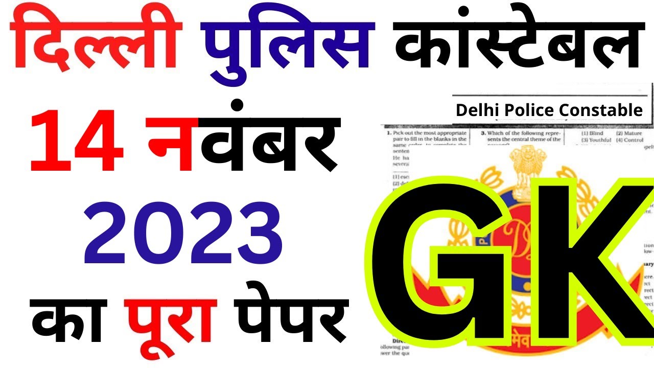 Delhi Police Constable previous year paper| Delhi police previous year ...