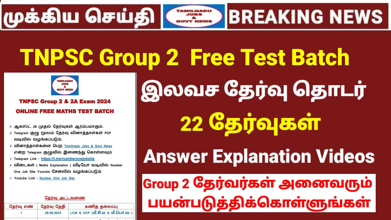 TNPSC Group 2 Free Test Batch Announcement | குரூப் 2 இலவச தேர்வு தொடர் ...