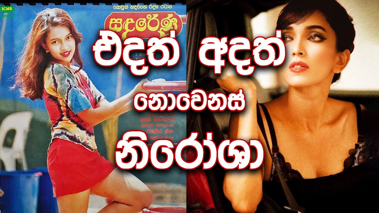 Kandak Sema Actress Nirosha Perera's Evolution 1998-2023 කන්දක් සේමා ...