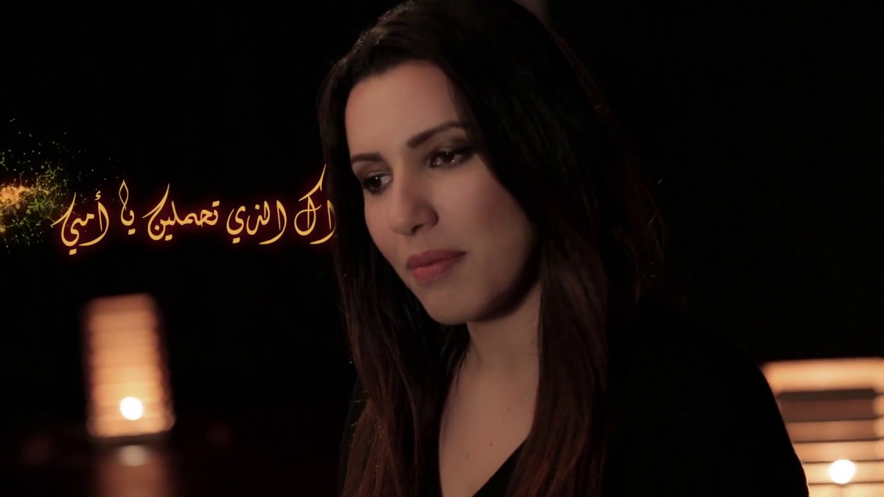 Sahar Seddiki - Yemma (EXCLUSIVE Music Video) | 2018 | (سحر الصديقي ...