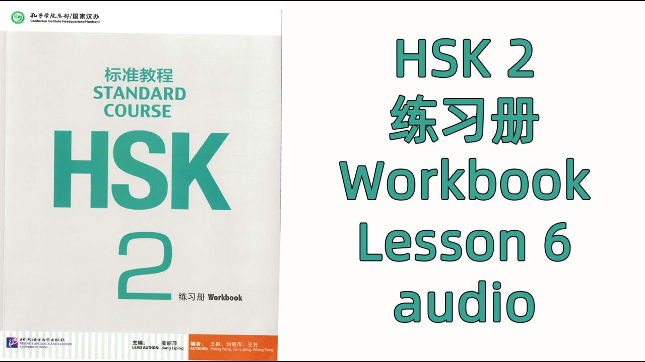 LESSON 6--HSK 2 WORKBOOK--HSK标准教程/HSK STANDARD COURSE - YouTube