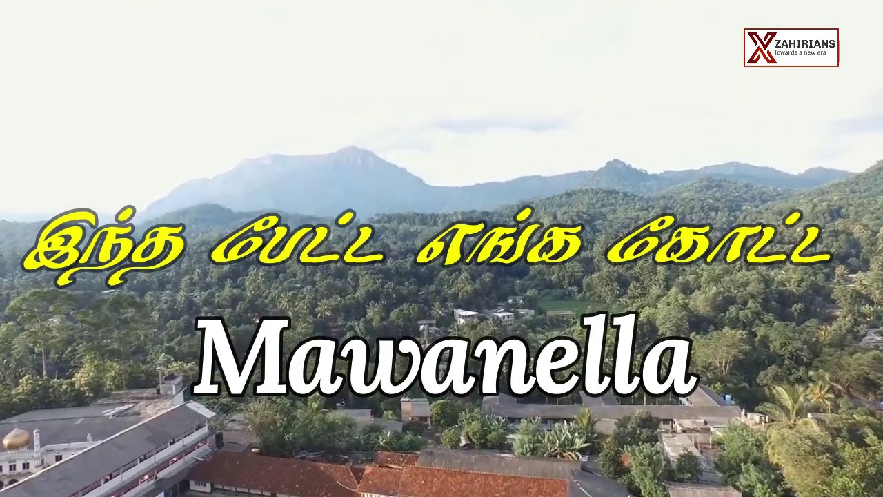 For Mawanella | மாவனல்லை | මාවනැල්ල ♥️ - YouTube
