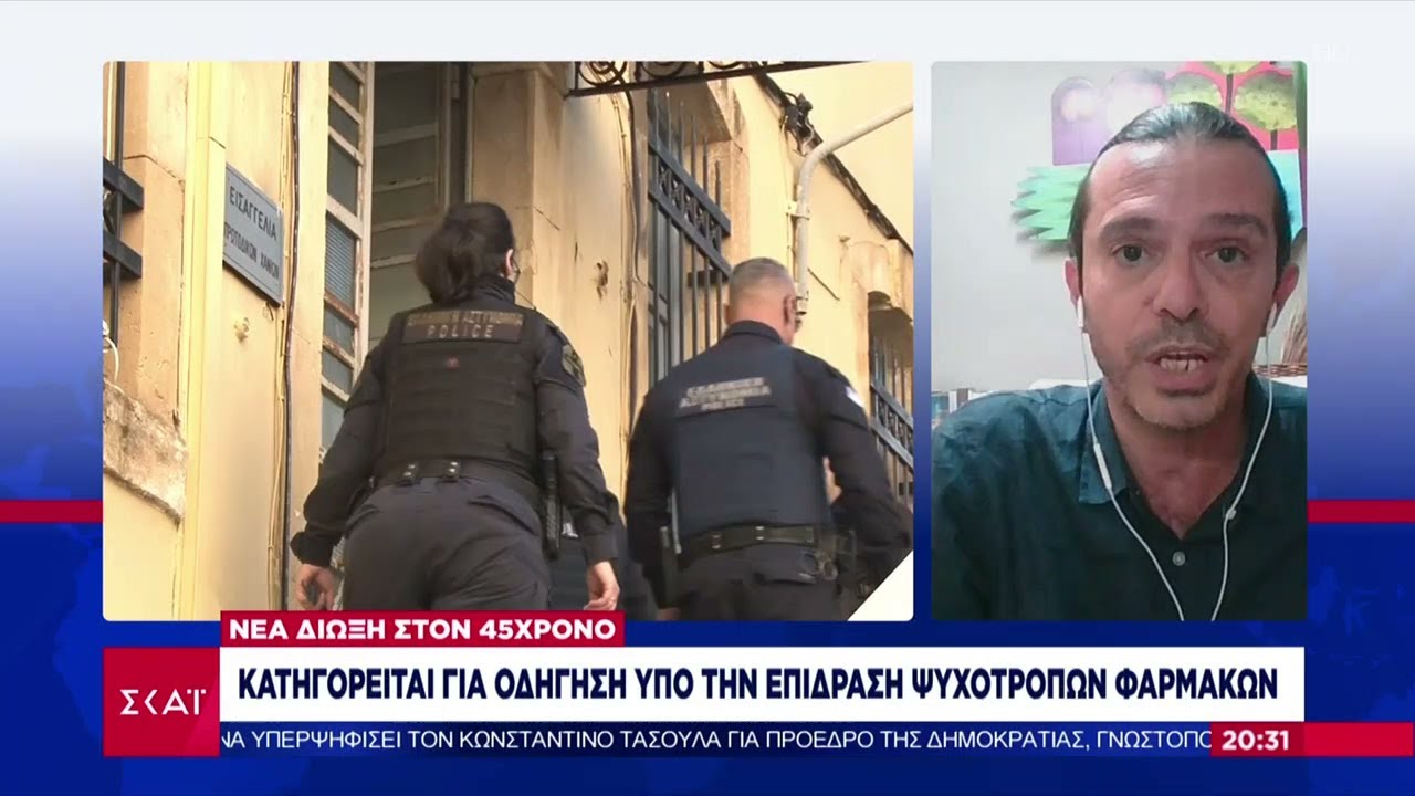 Νέα δίωξη στον 45χρονο: Κατηγορείται για οδήγηση υπό την επίδραση ...