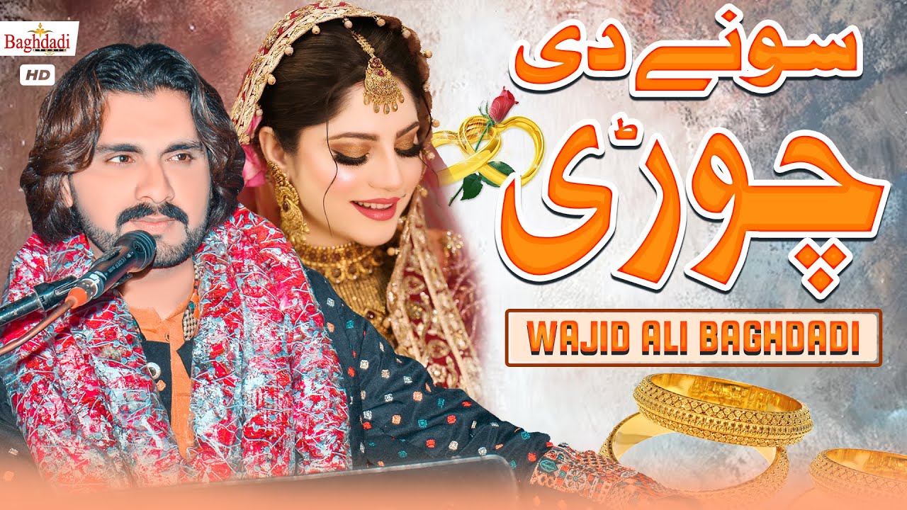 Most Popular Saraiki Song of Singer Wajid Ali Baghdadi | Top Famous ...
