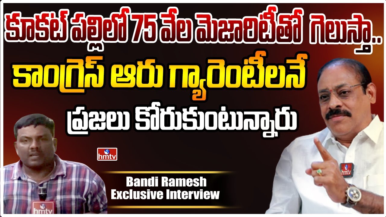 Kukatpally Congress MLA Candidate Bandi Ramesh Exclusive Interview ...