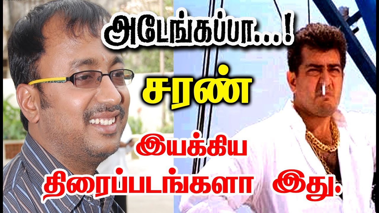 Director Saran Given So Many Hits For Tamil Cinema| List Here With ...
