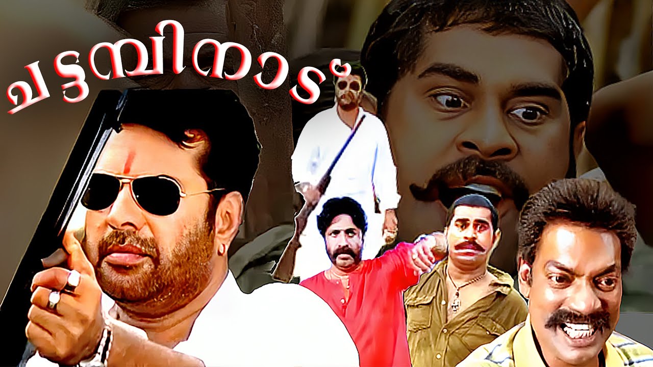 Chattambinadu Full movie | Action Comedy | Mammootty | Siddique | Suraj ...