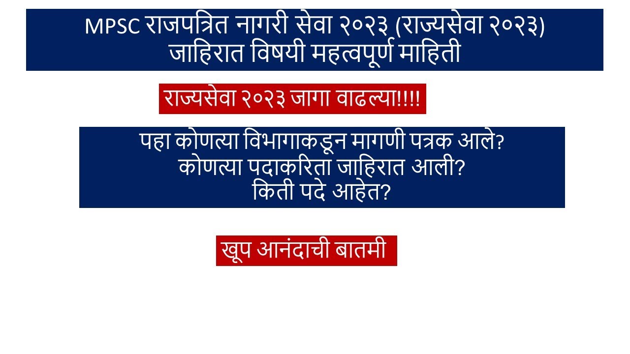 MPSC Rajyaseva 2023 Advertisement | MPSC Rajyaseva 2023 Notification ...