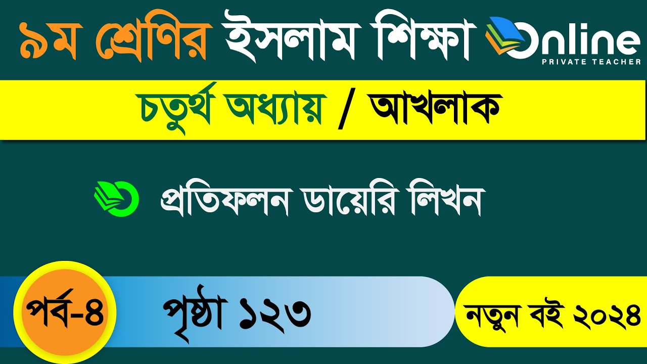 Class 9 Islam Shikkha Chapter 4 Page 123 - YouTube