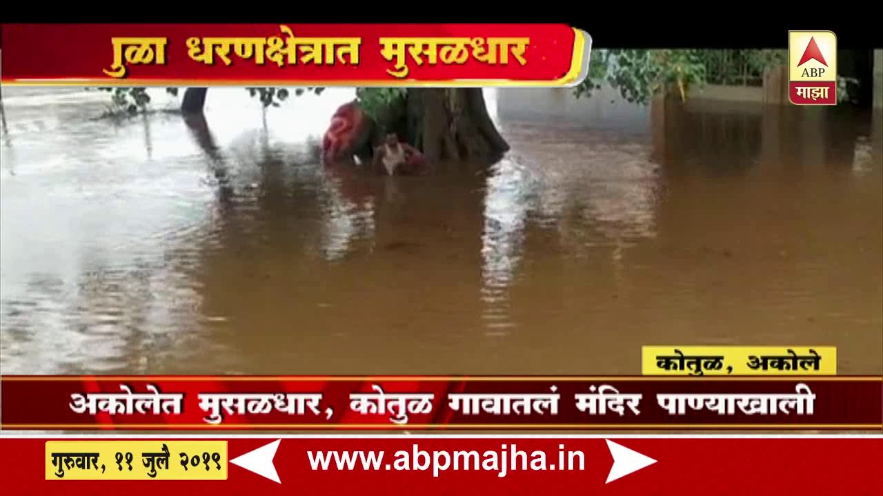 Kotul, Akole | Water Level Increase of Mula Dam | ABP Majha - YouTube