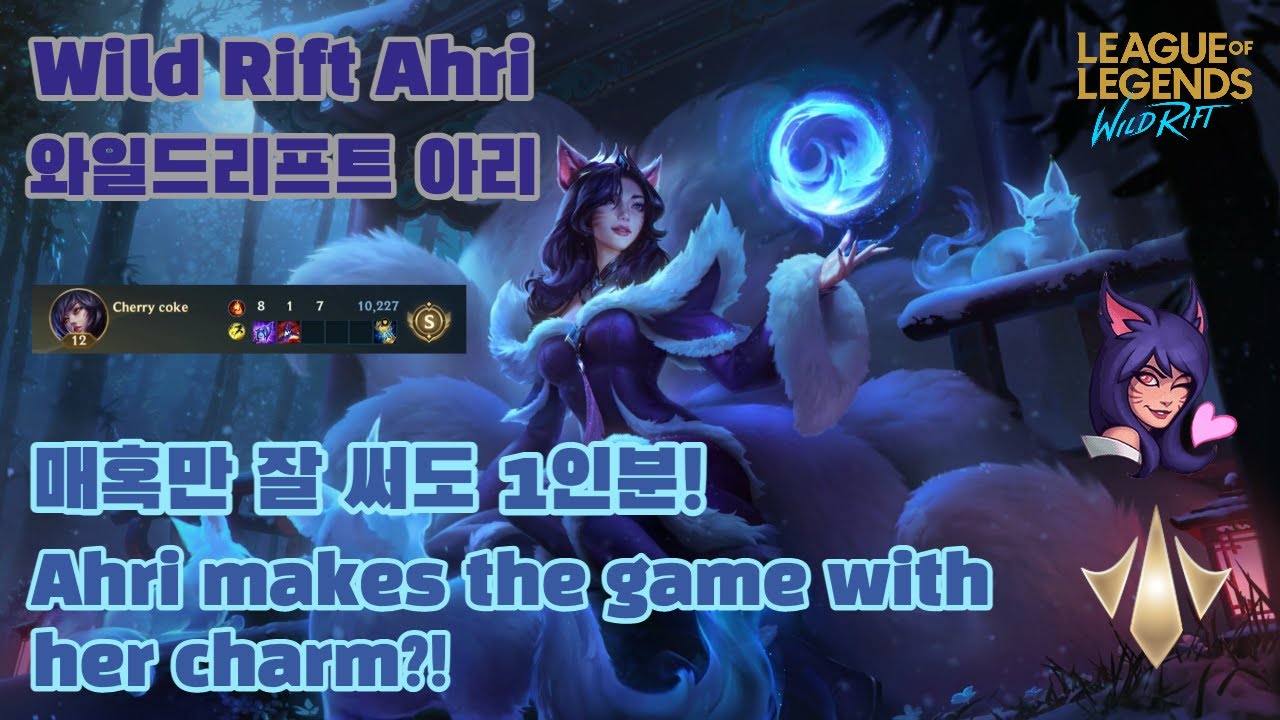 🦊 와일드리프트 전설랭크 아리 🦊 | 🩶 Wild Rift Legendary Rank Ahri 🩶 | 아리랑 함께 홀려볼까요 ...