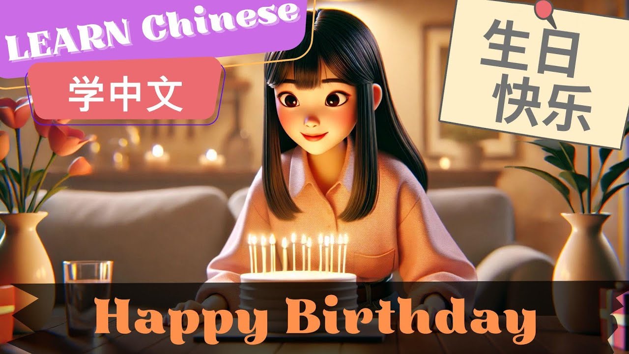 Happy Birthday生日快乐 | Slow and Normal Speeds | Learn Mandarin Chinese ...