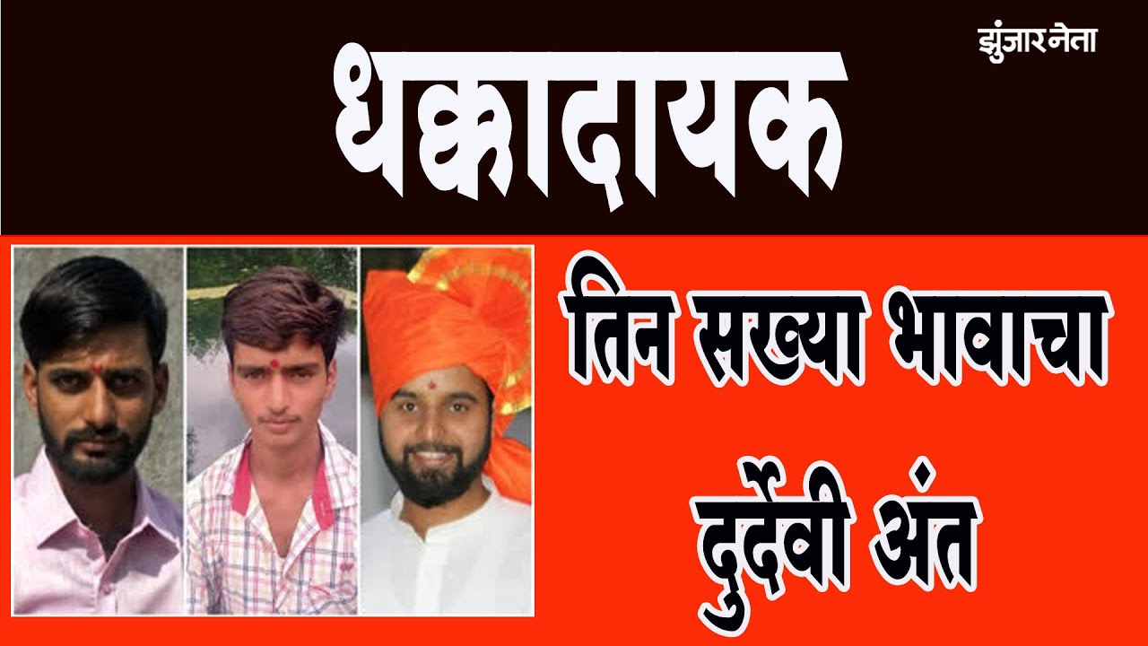 VIDEO Beed Top News Zunjar Neta Live 19 Nov 2020 - YouTube