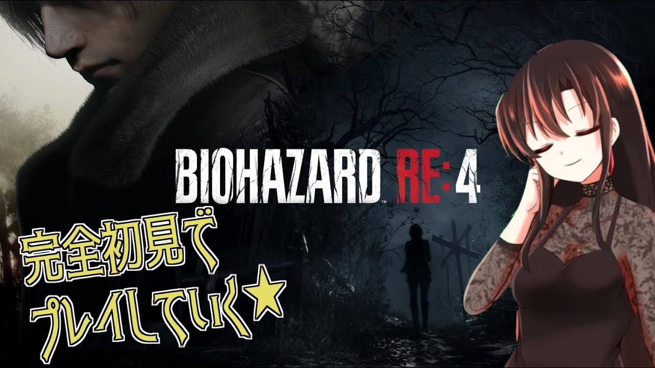 BIOHAZARD RE:4 #1 - YouTube