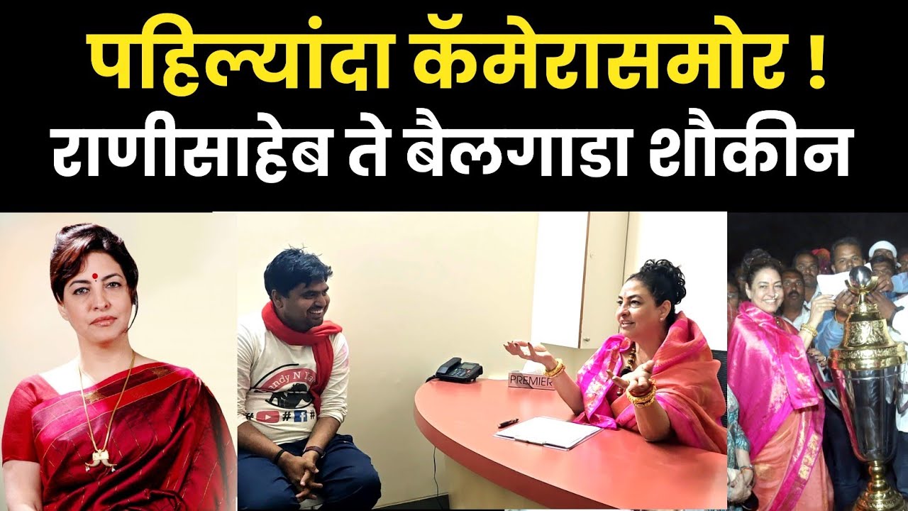 गायत्री देवी प्रतिनिधी (औंध) यांची मुलाखत | gayatri devi pratinidhi ...