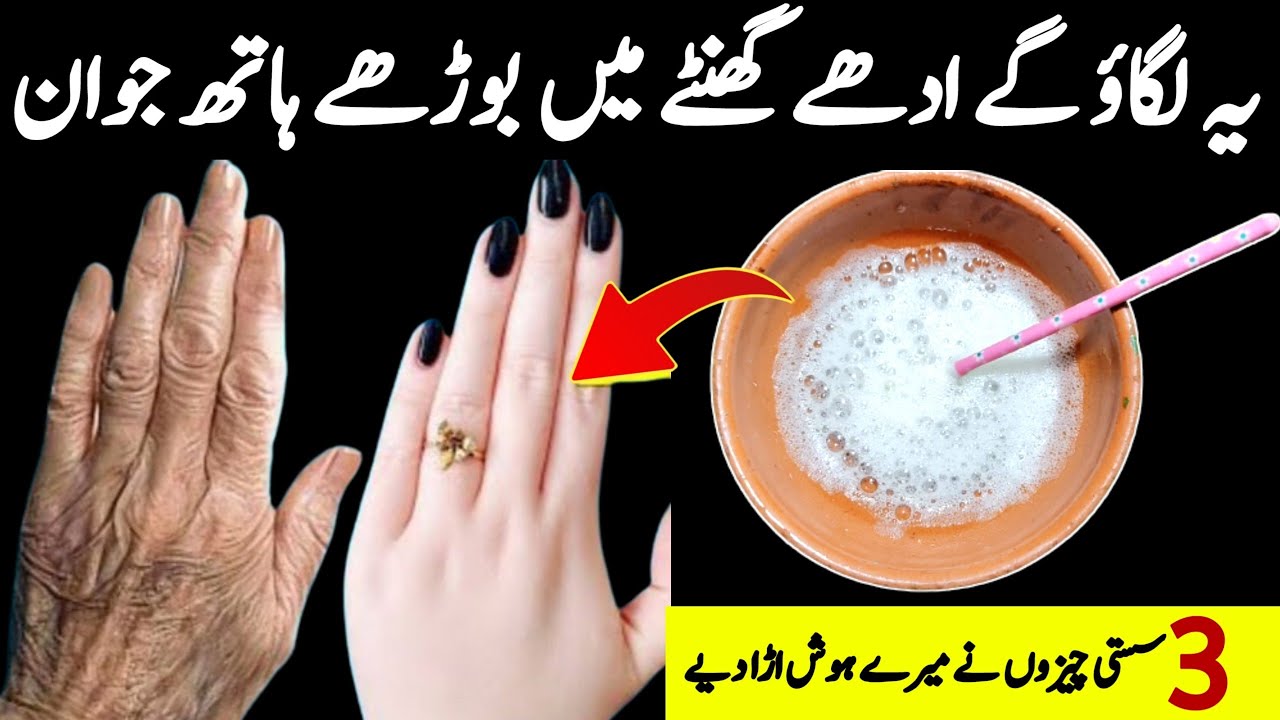 Remove Wrinkles From Hands And Get Hands Soft,Smooth And Younger ...