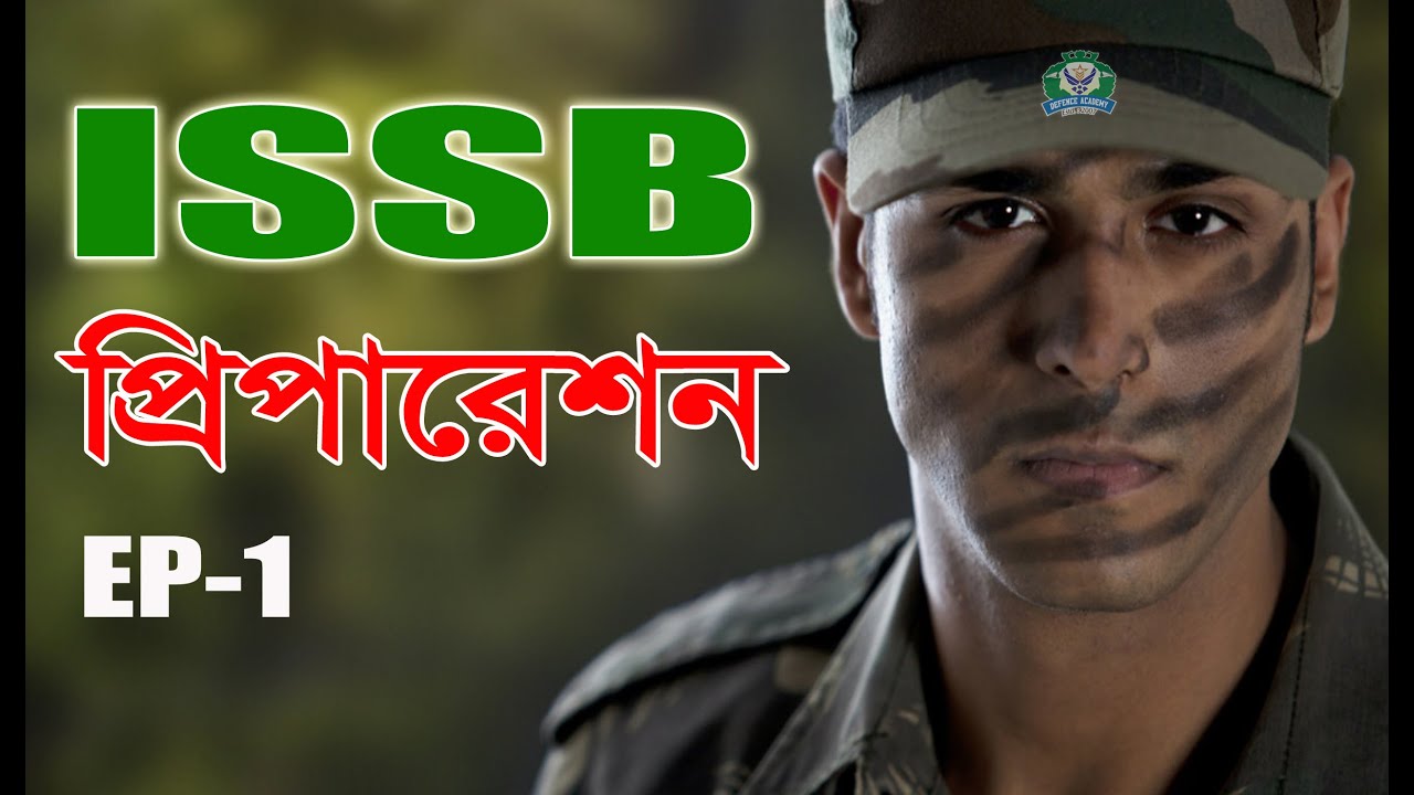 How to Prepare for Army Navy Airforce ISSB Exam BD / ISSB Episode 01 By ...
