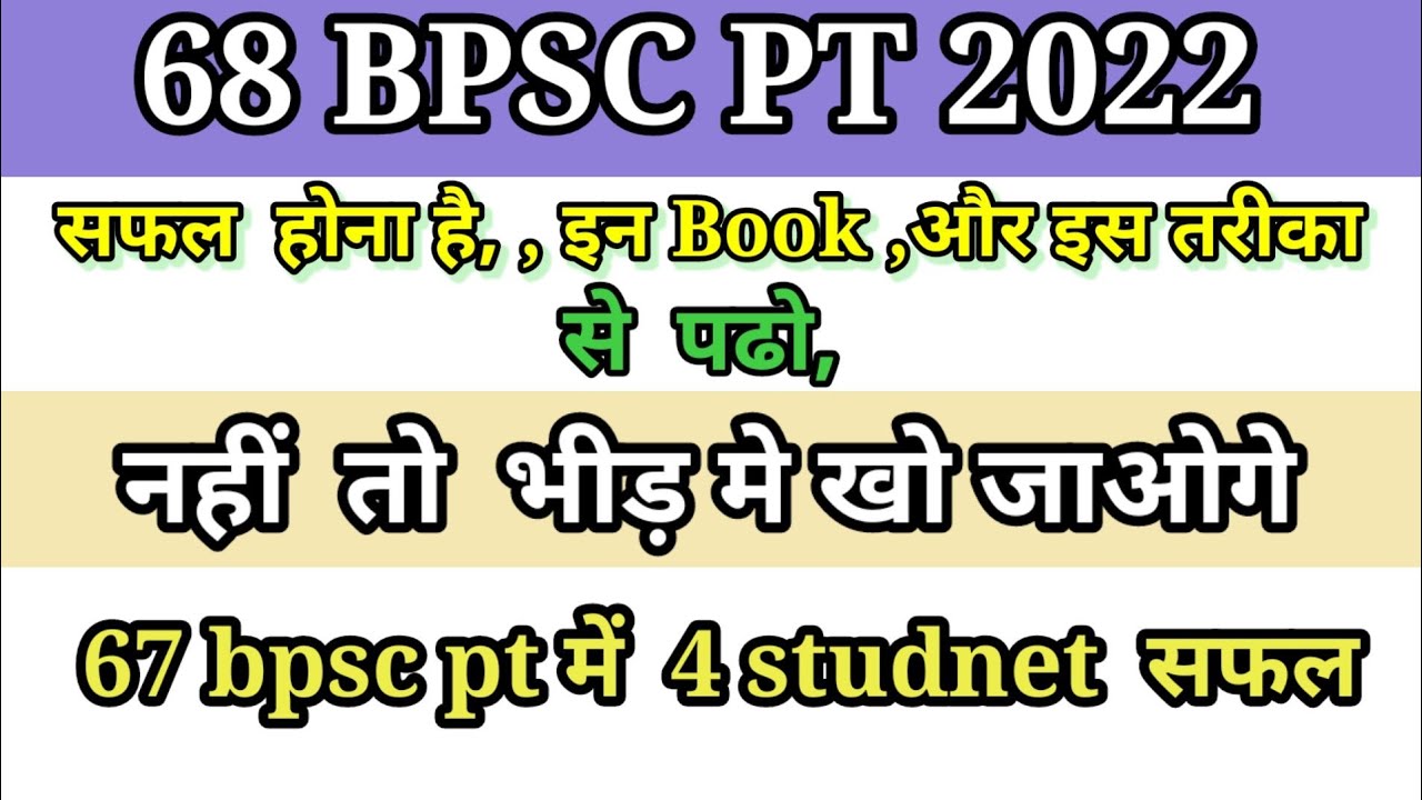 68 BPSC BOOK LIST | 68TH BPSC - YouTube