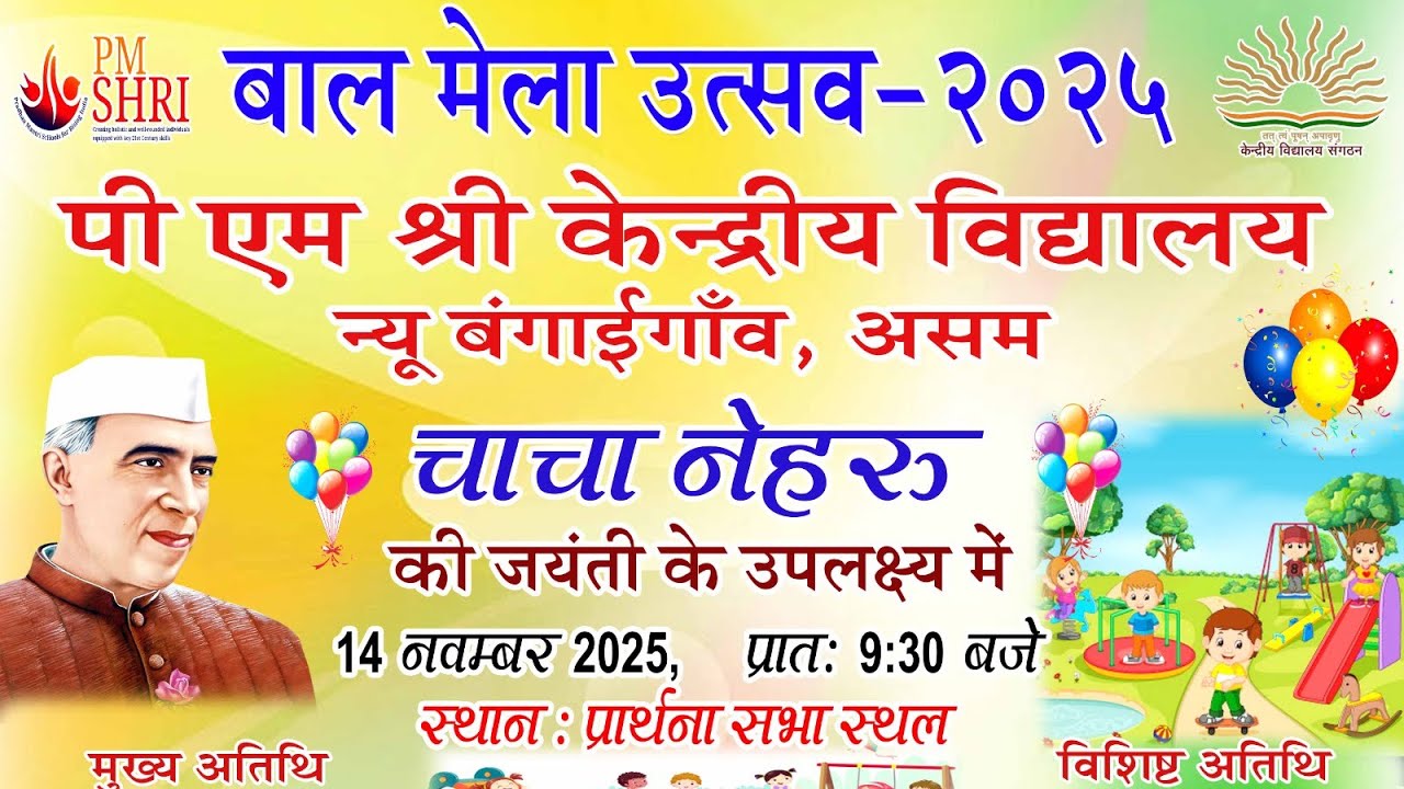 Bal Mela celebrations 2025 l PM SHRI KV NEW BONGAIGAON - YouTube