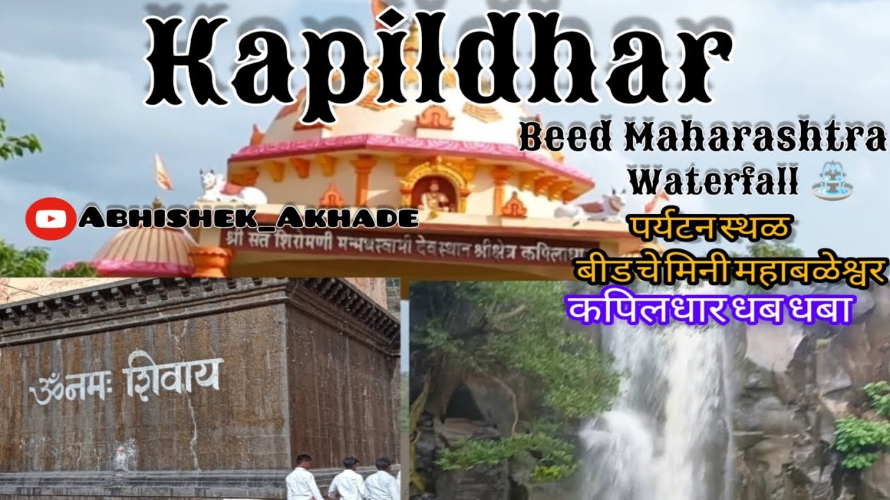 Kapildhar waterfall beed | kapildhar beed Maharashtra | बीड जिल्ह्यातील ...